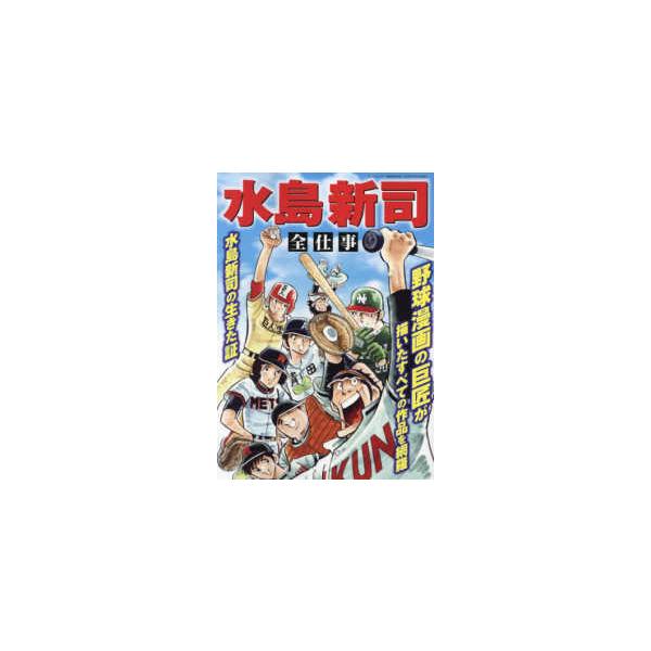 【発売日：2023年08月29日】出版社：三栄