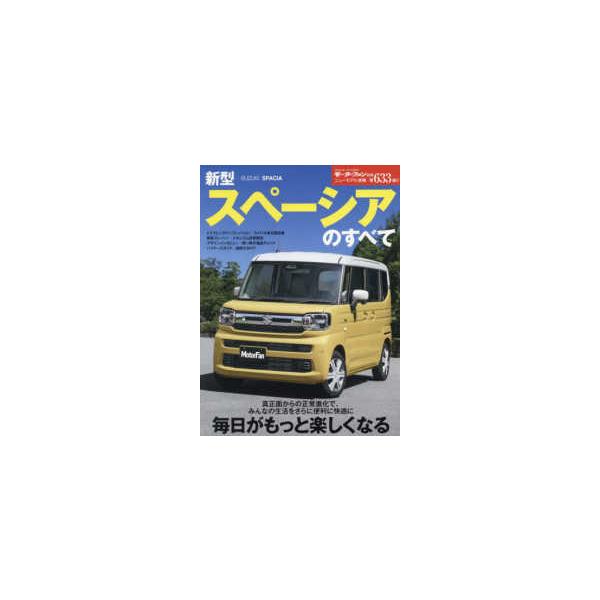 【発売日：2023年11月21日】著者：三栄書房出版社：三栄書房
