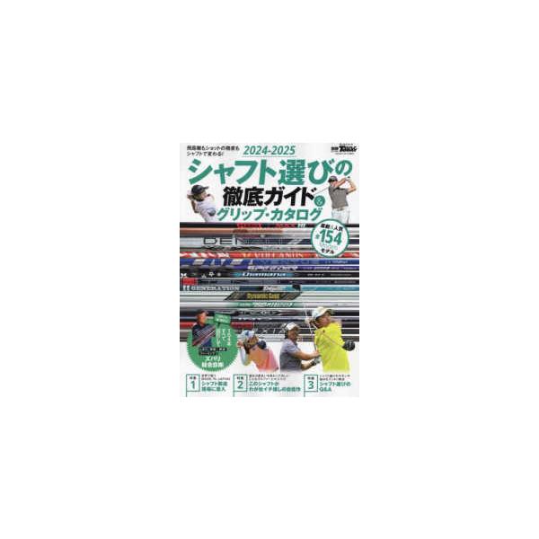 【発売日：2024年09月28日】出版社：三栄