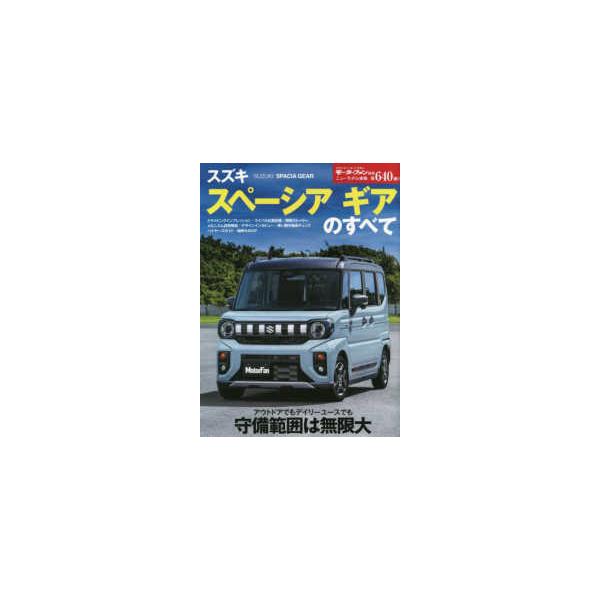 【発売日：2024年09月01日】出版社：三栄