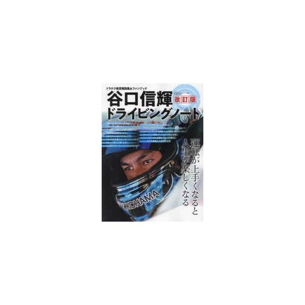 【発売日：2025年01月06日】出版社：三栄