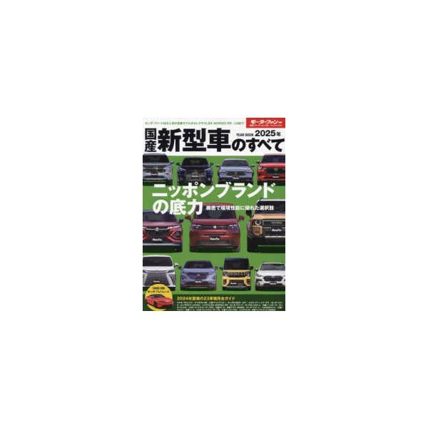 【発売日：2025年01月22日】出版社：三栄
