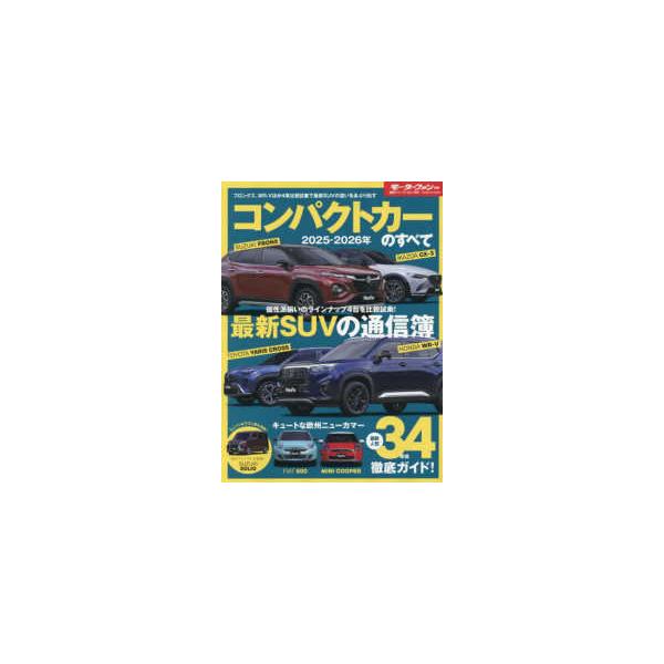 【発売日：2025年06月03日】出版社：三栄