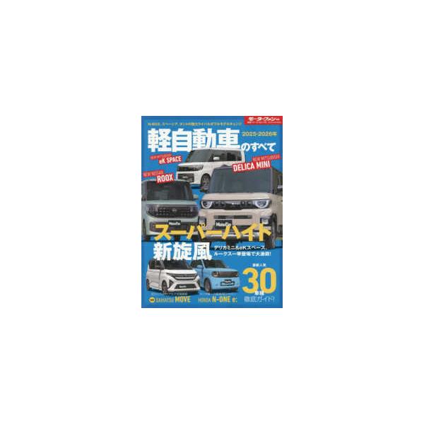 【発売日：2025年08月27日】出版社：三栄