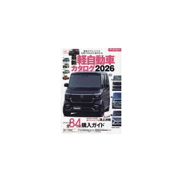 【発売日：2025年12月27日】出版社：三栄