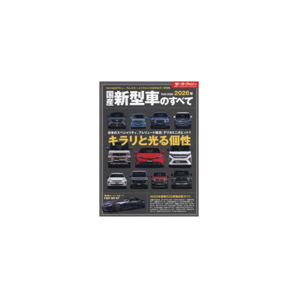 【発売日：2026年01月23日】出版社：三栄