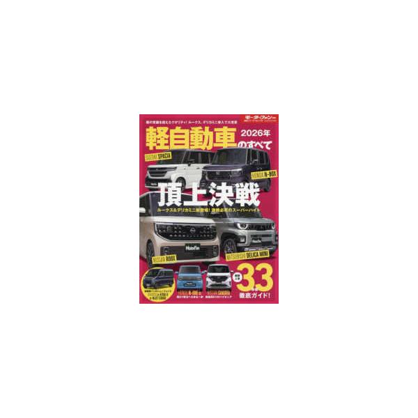 【発売日：2026年02月28日】出版社：三栄