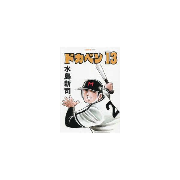 【発売日：2026年07月14日】著者：水島新司出版社：三栄
