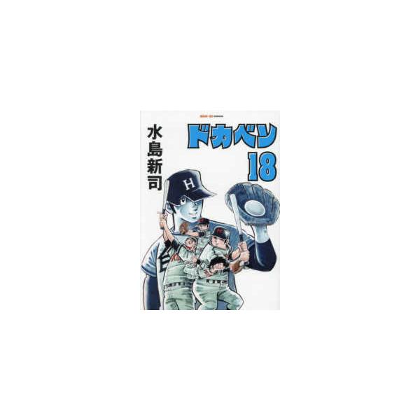 【発売日：2026年09月18日】著者：水島新司出版社：三栄