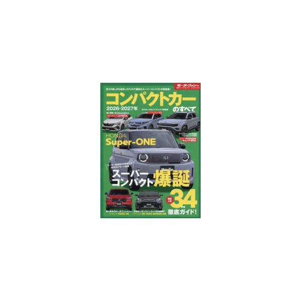 【発売日：2026年06月04日】出版社：三栄