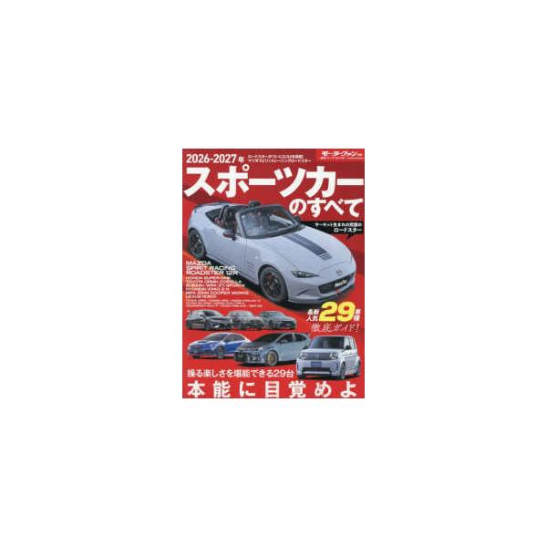 【発売日：2026年07月17日】出版社：三栄