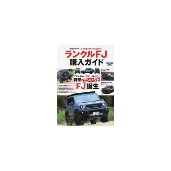 【発売日：2026年09月03日】出版社：三栄