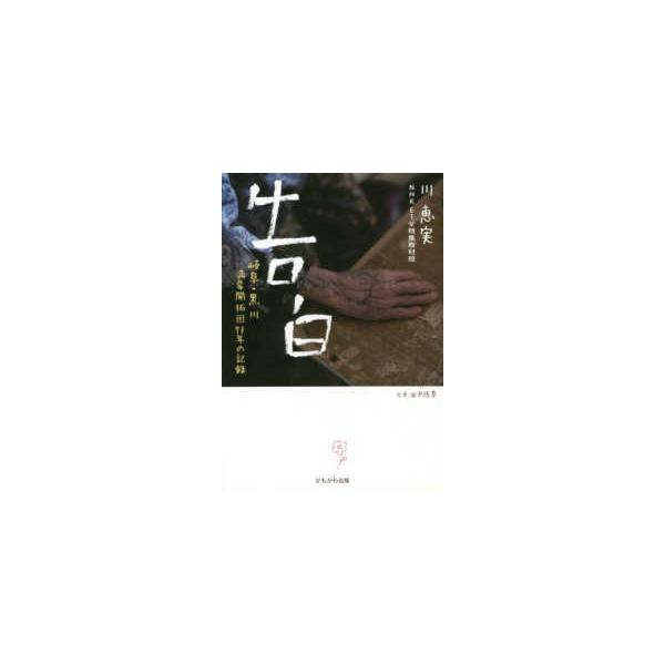 【発売日：2020年03月01日】著者：川 恵実/ＮＨＫ　ＥＴＶ特集取材班【著】出版社：かもがわ出版