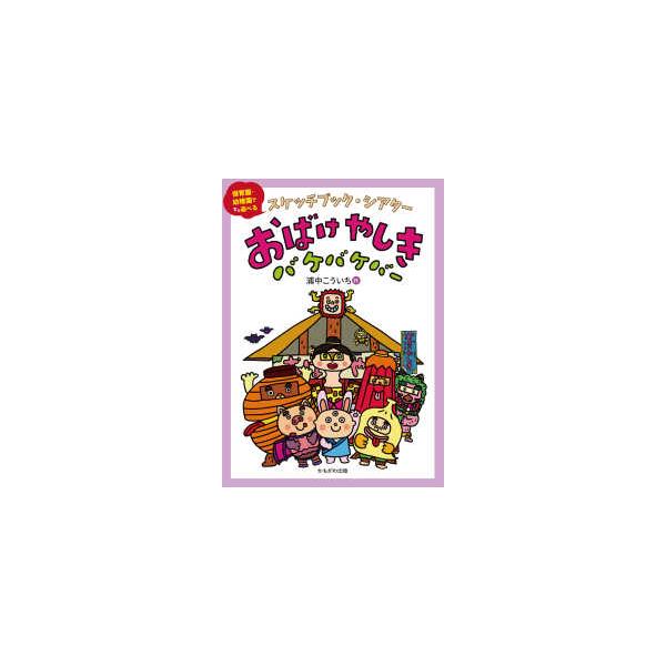 【発売日：2022年02月01日】著者：浦中こういち出版社：かもがわ出版