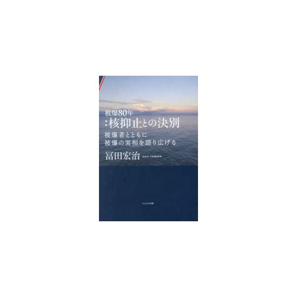 【発売日：2025年07月01日】著者：冨田 宏治【著】出版社：かもがわ出版