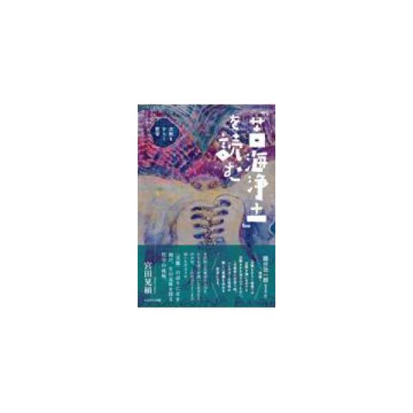 【発売日：2026年05月21日】著者：宮田晃碩出版社：かもがわ出版