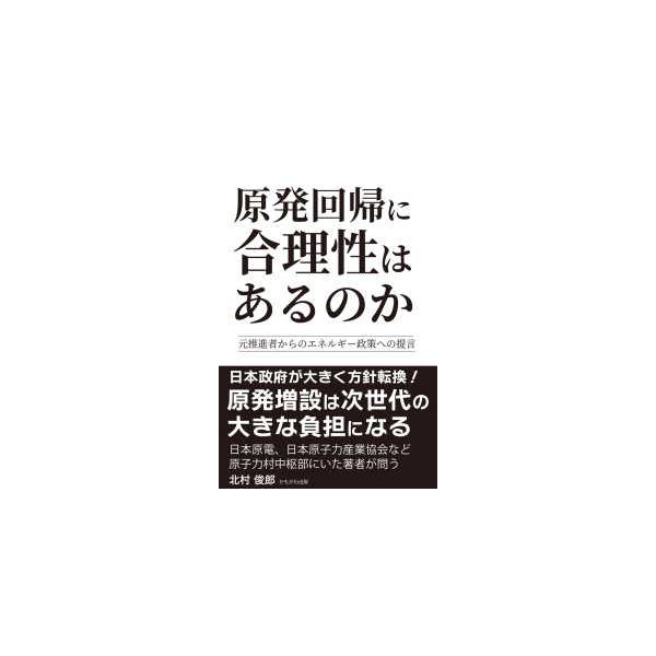 【発売日：2026年07月25日】著者：北村俊郎出版社：かもがわ出版