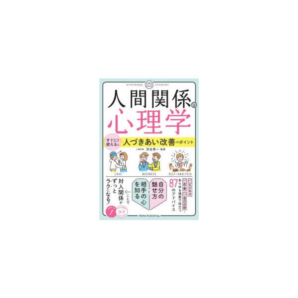 【発売日：2020年06月27日】著者：浮谷 秀一【監修】出版社：メイツユニバーサルコンテンツ