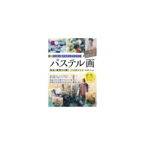 【発売日：2021年05月22日】著者：高木 匡子【監修】出版社：メイツユニバーサルコンテンツ