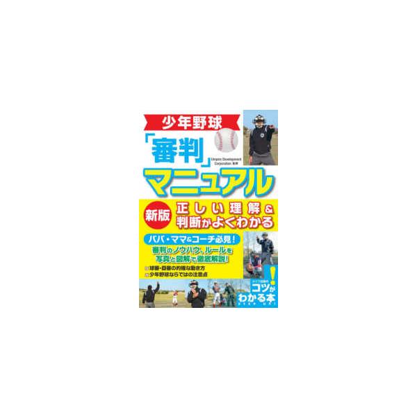 【発売日：2021年06月11日】著者：Ｕｍｐｉｒｅ　Ｄｅｖｅｌｏｐｍｅｎｔ　Ｃｏｒｐｏｒａｔｉｏｎ【監修】出版社：メイツユニバーサルコンテンツ