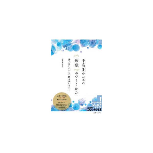 【発売日：2023年02月28日】著者：鈴木 英子【監修】出版社：メイツユニバーサルコンテンツ