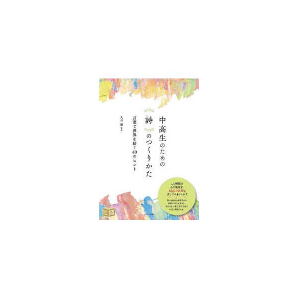【発売日：2025年10月29日】著者：久谷 雉【監修】出版社：メイツユニバーサルコンテンツ