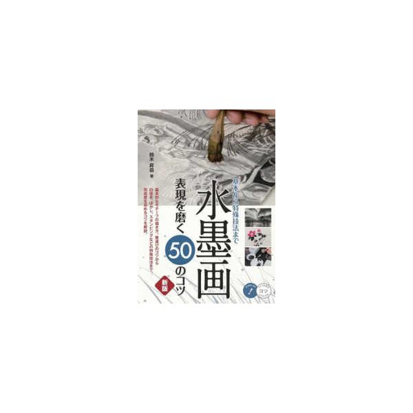 【発売日：2025年05月13日】著者：鈴木 昇岳【著】出版社：メイツユニバーサルコンテンツ