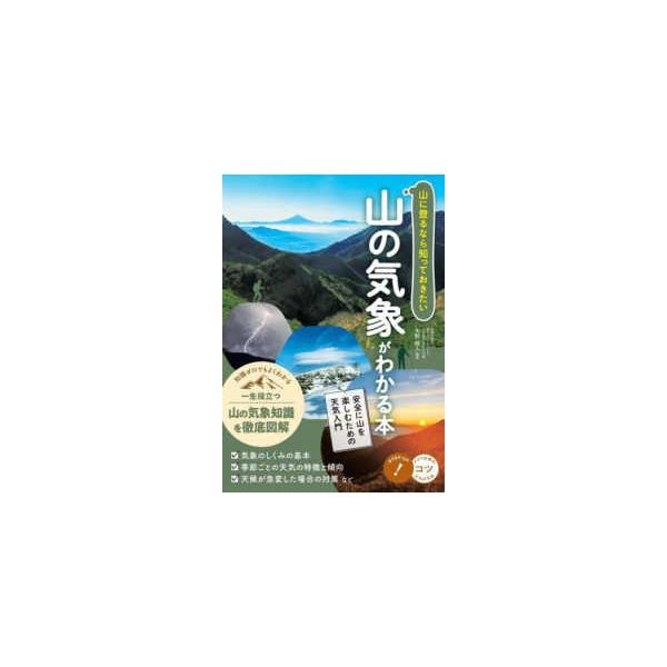 【発売日：2025年05月29日】著者：矢野 政人【監修】出版社：メイツユニバーサルコンテンツ