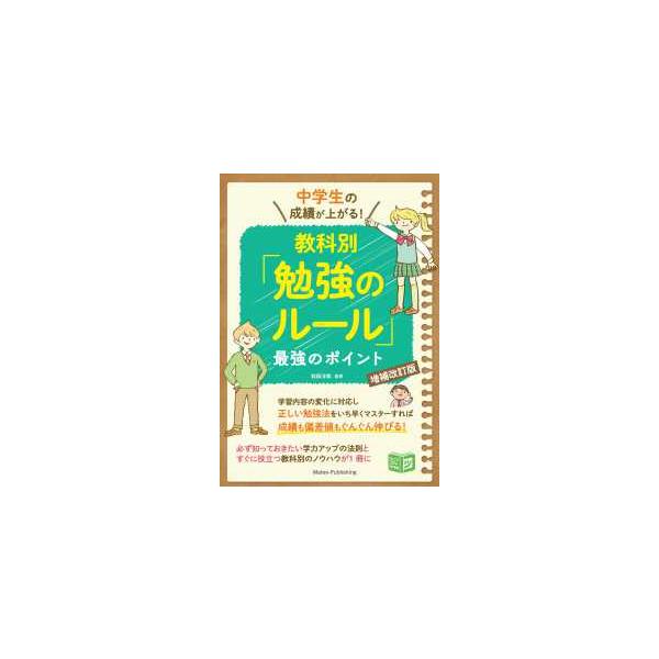 【発売日：2026年04月11日】著者：秋田 洋和【監修】出版社：メイツユニバーサルコンテンツ