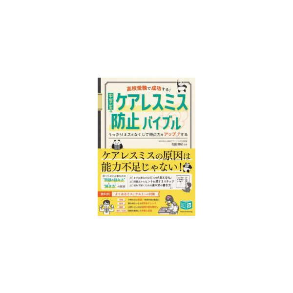 【発売日：2026年05月16日】著者：石田 勝紀【監修】出版社：メイツユニバーサルコンテンツ