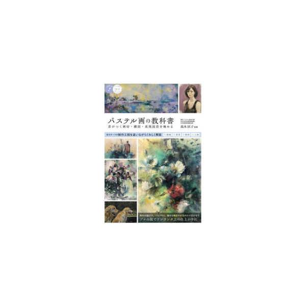 【発売日：2026年06月13日】著者：高木 匡子【監修】出版社：メイツユニバーサルコンテンツ