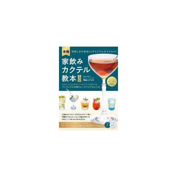 【発売日：2026年06月24日】著者：岡崎 ユウ【監修】出版社：メイツユニバーサルコンテンツ