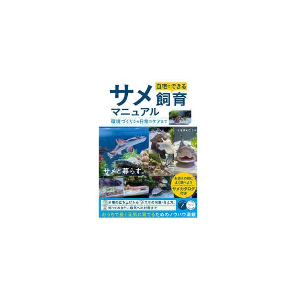【発売日：2026年08月20日】著者：くもさんこう出版社：メイツユニバーサルコンテンツ