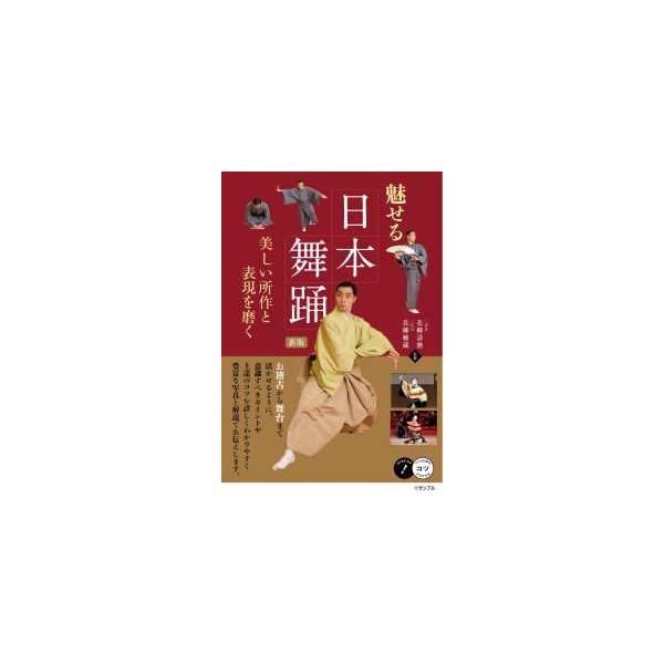 【発売日：2026年09月15日】著者：二代目花柳壽應/二代目花柳輔蔵出版社：メイツユニバーサルコンテンツ