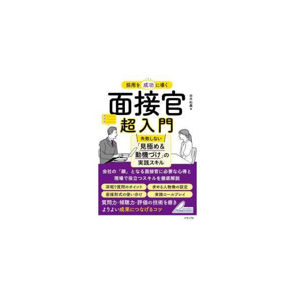 【発売日：2026年09月01日】著者：田中和義出版社：メイツユニバーサルコンテンツ