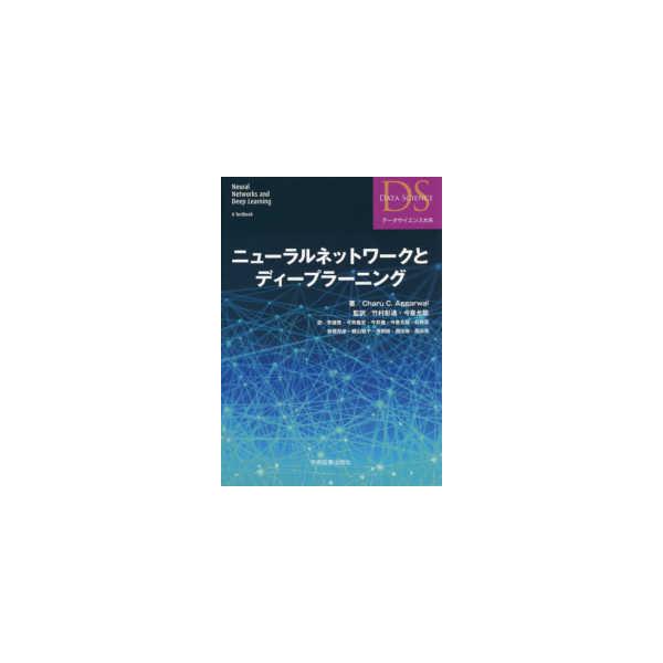 【発売日：2022年03月01日】著者：Ａｇｇａｒｗａｌ，Ｃｈａｒｕ　Ｃ．【著】/竹村 彰通/今泉 允聡【監訳】出版社：学術図書出版社