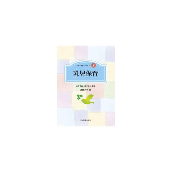 【発売日：2025年11月01日】著者：遠藤 純子【編】/中坪 史典/請川 滋大【監修】出版社：学術図書出版社
