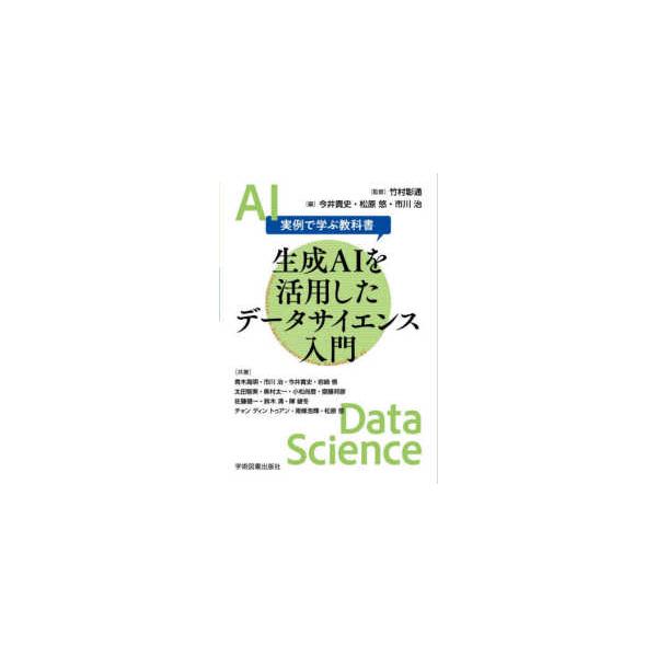 【発売日：2026年03月01日】著者：竹村彰通/今井貴史出版社：学術図書出版社