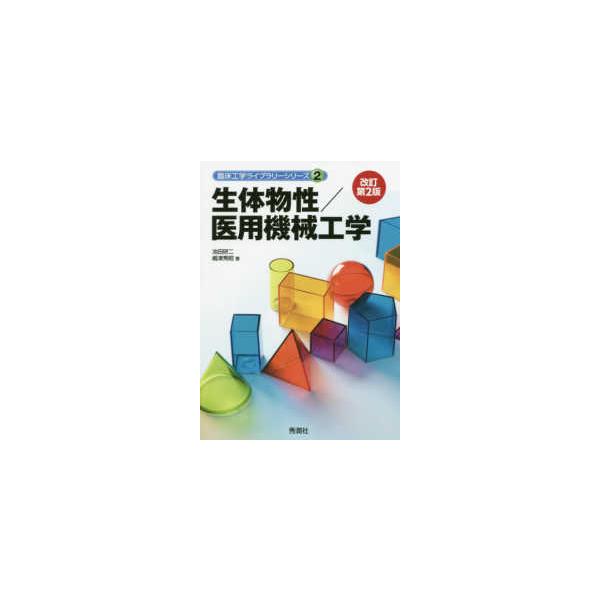 【発売日：2020年10月13日】著者：池田研二/嶋津秀昭出版社：学研メディカル秀潤社