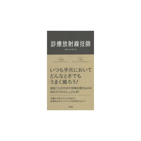 【発売日：2021年09月01日】著者：林真也/井田義宏出版社：学研メディカル秀潤社