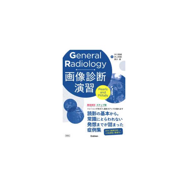 【発売日：2023年03月31日】著者：木口 貴雄/井上 明星/黒川 遼【著】出版社：Ｇａｋｋｅｎ