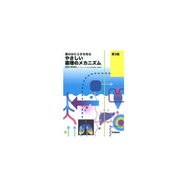 【発売日：2015年07月31日】著者：中原 保裕【著】出版社：学研メディカル秀潤社