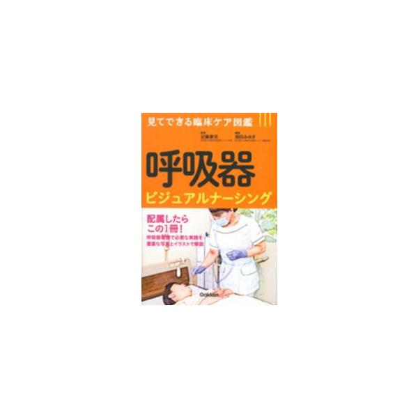 【発売日：2016年03月26日】著者：畑田みゆき/近籐泰児出版社：学研メディカル秀潤社