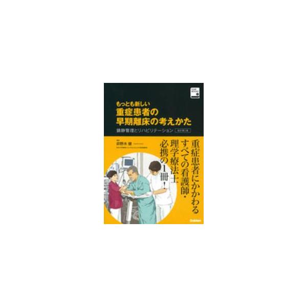 【発売日：2016年06月09日】著者：卯野木 健【編】出版社：学研メディカル秀潤社