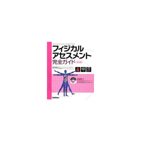 【発売日：2017年12月01日】著者：藤崎郁出版社：学研メディカル秀潤社