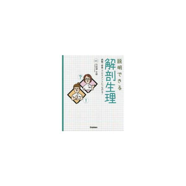 【発売日：2020年08月01日】著者：竹田津 文俊【編著】出版社：学研メディカル秀潤社