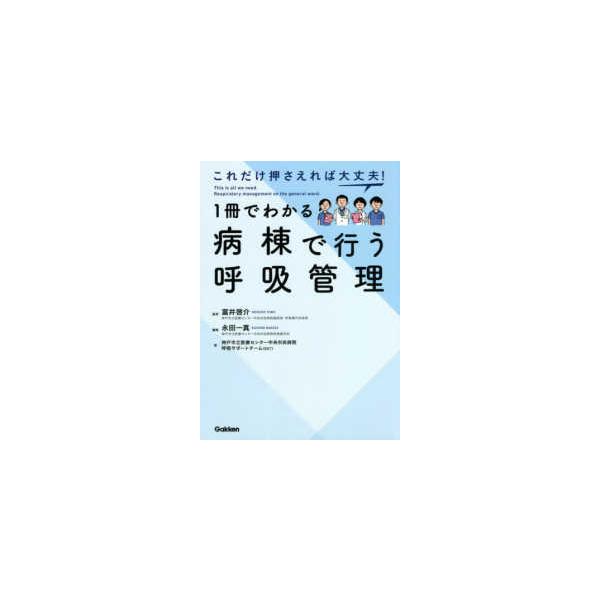 【発売日：2021年04月20日】著者：富井啓介/永田一真出版社：学研メディカル秀潤社