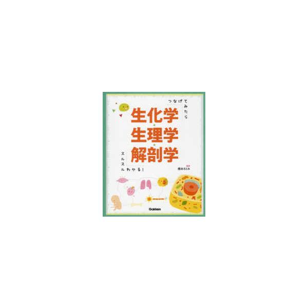 【発売日：2020年11月28日】著者：橋本さとみ出版社：学研メディカル秀潤社