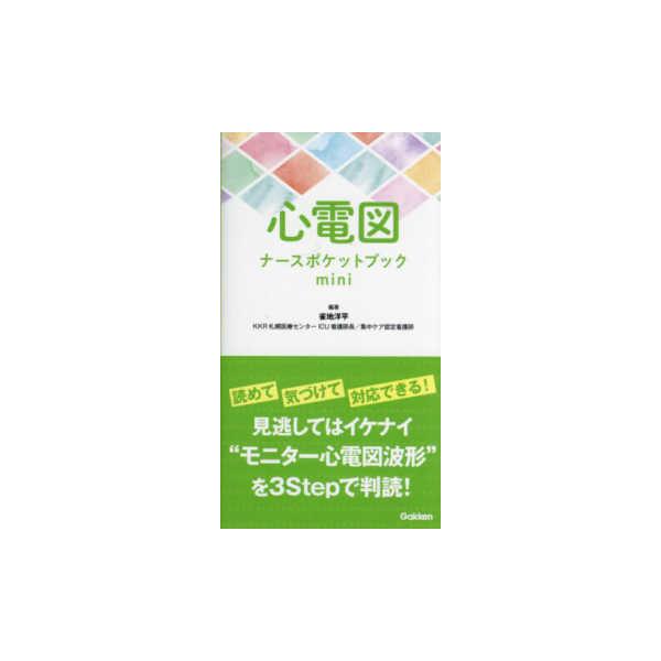 【発売日：2022年11月01日】著者：雀地 洋平【編著】出版社：学研メディカル秀潤社