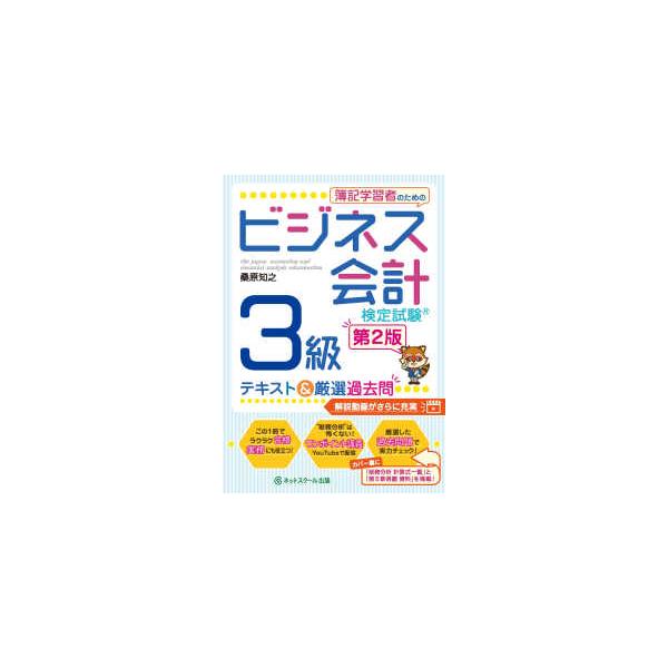 【発売日：2022年12月01日】著者：桑原 知之【著】出版社：ネットスクール